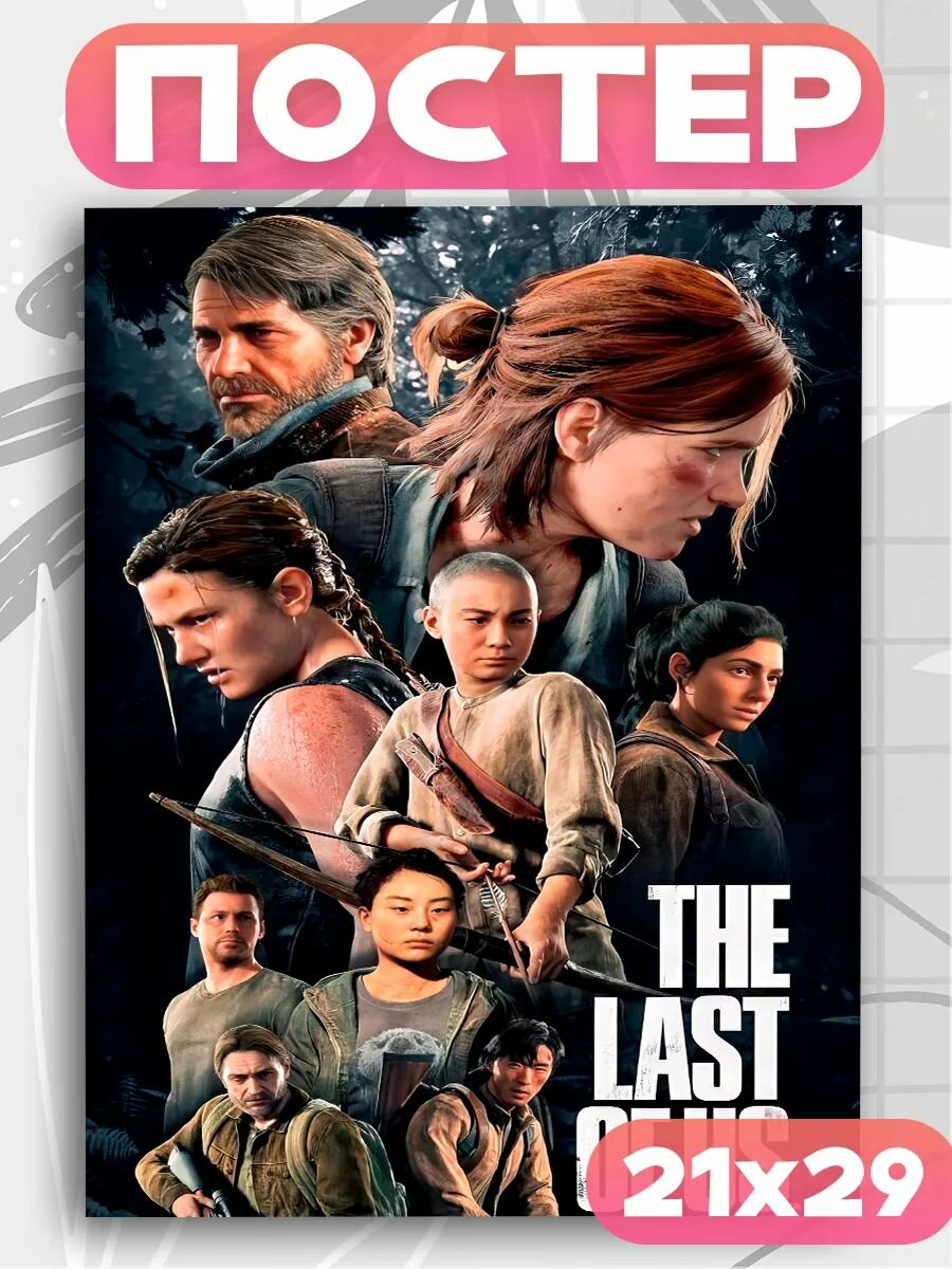Постер на стену The last of us , плакат 1шт, А4 размер.