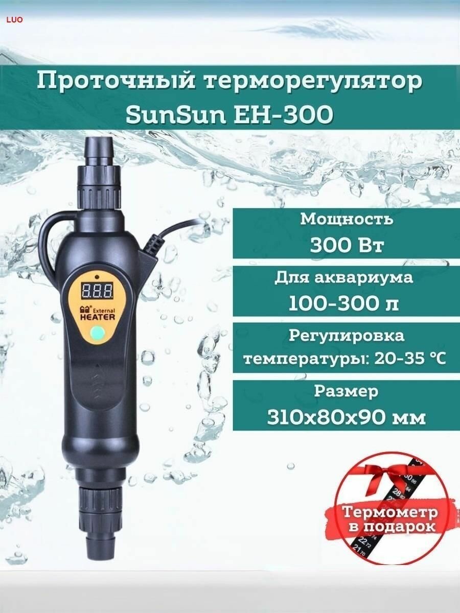 Терморегулятор для аквариума