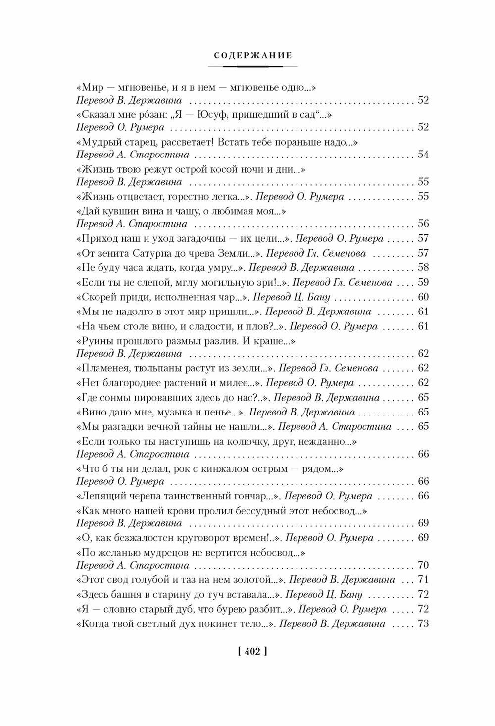 Рубаи. Омар Хайям Иностранка — фото 1