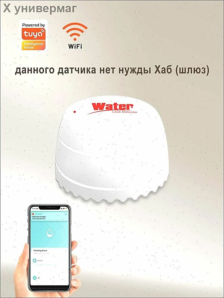 Умный WiFi датчик утечки воды Tuya smart