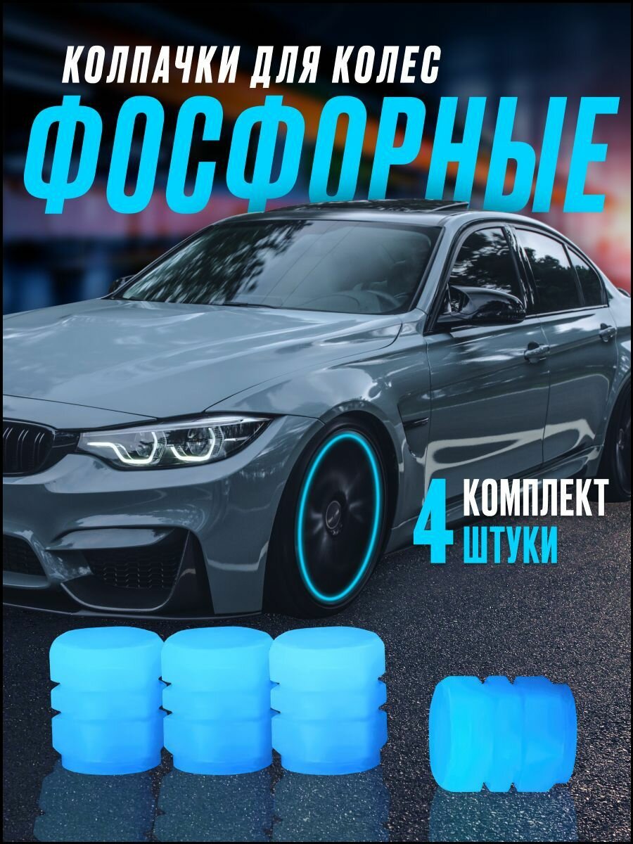 Колпачок на вентиль автомобильный, 5 шт.