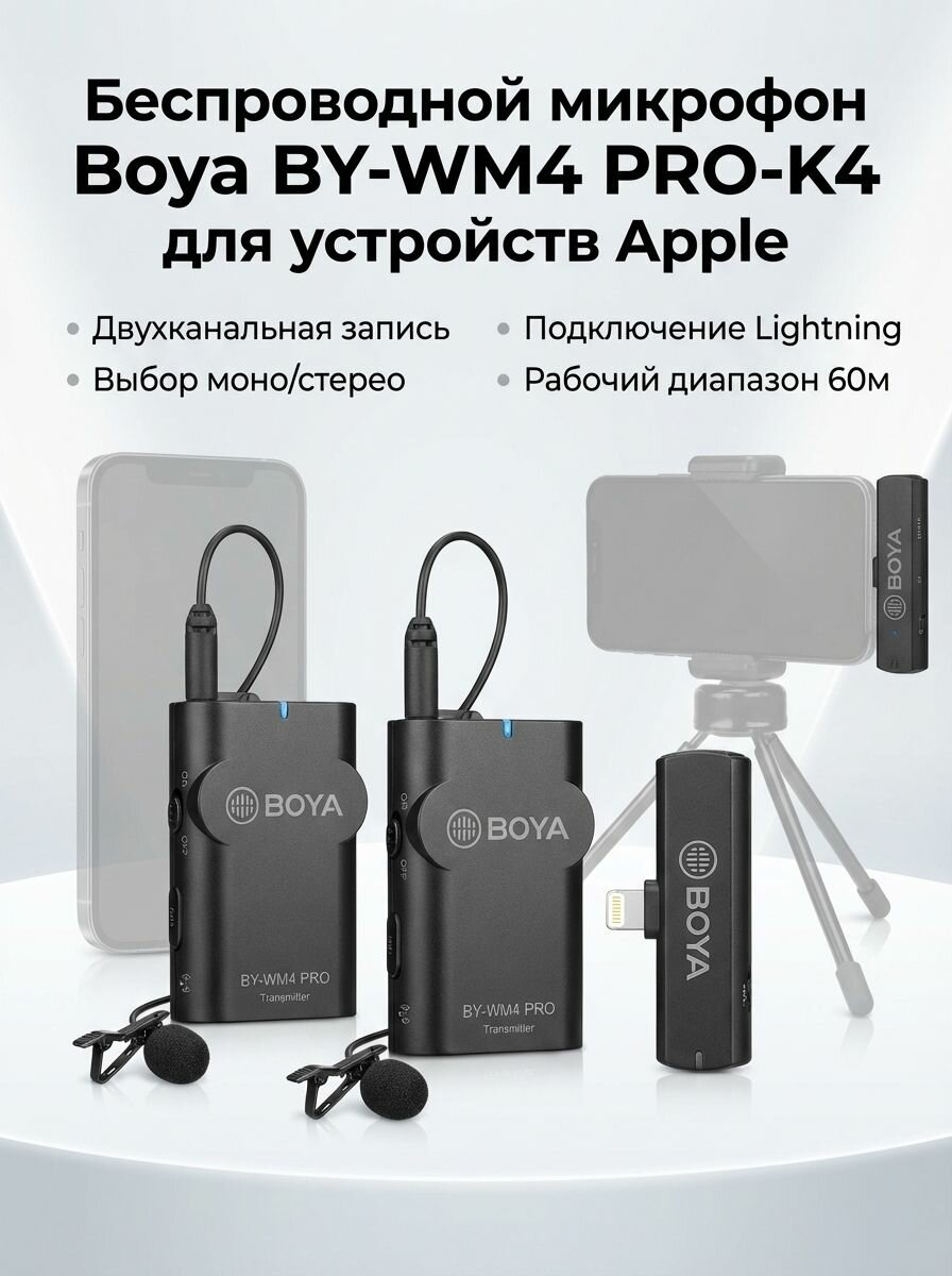 Беспроводной микрофон Boya BY-WM4 PRO-K4 для устройств Apple