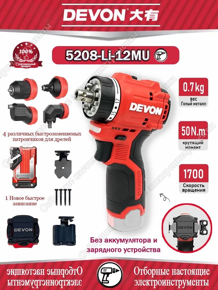 Бесщеточная дрель DEVON 5208MU: 4 быстросъемных патрона для разных задач, компактный редуктор, профессиональный набор