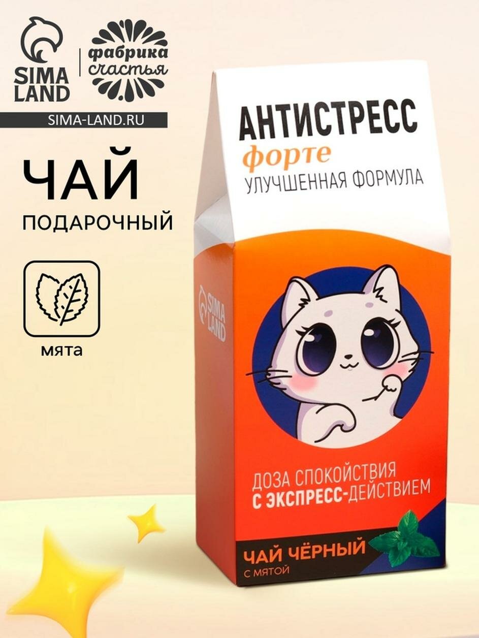 Чай чёрный Антистресс : с ароматом апельсина и шоколада, 100 г