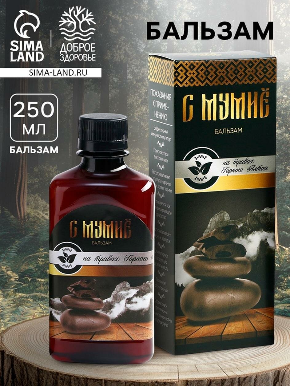 Бальзам безалкогольный «С мумиё» Доброе здоровье, 250 мл, 7348424