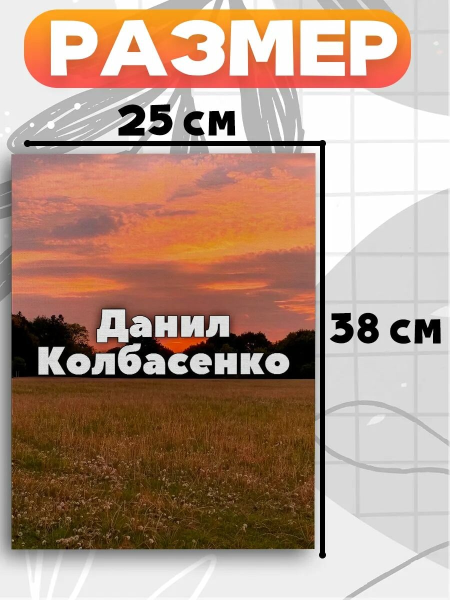 Картина на стену Данил колбасенко, на подрамнике, 1шт, 38х25 размер. — фото 1