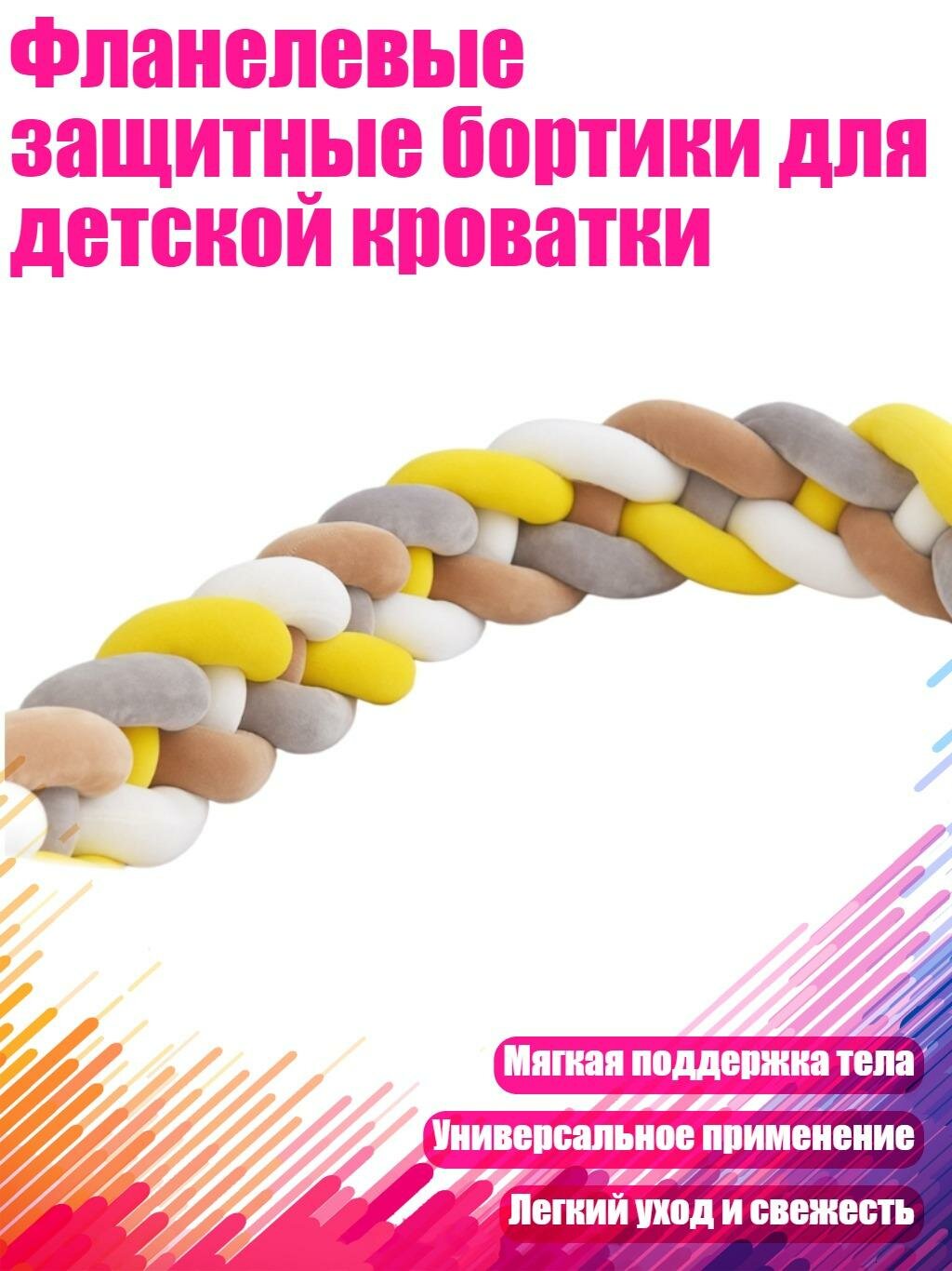 Фланелевые защитные бортики для детской кроватки, 2 - D
