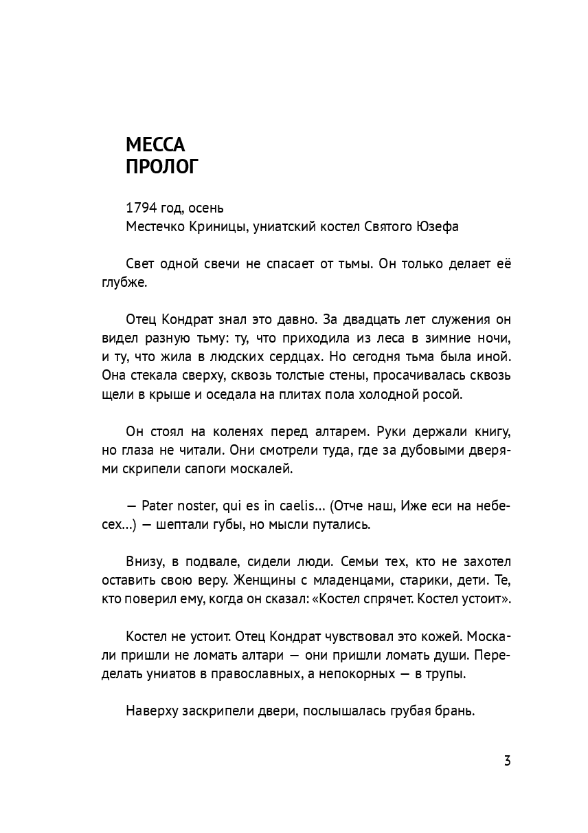 Месса — фото 1