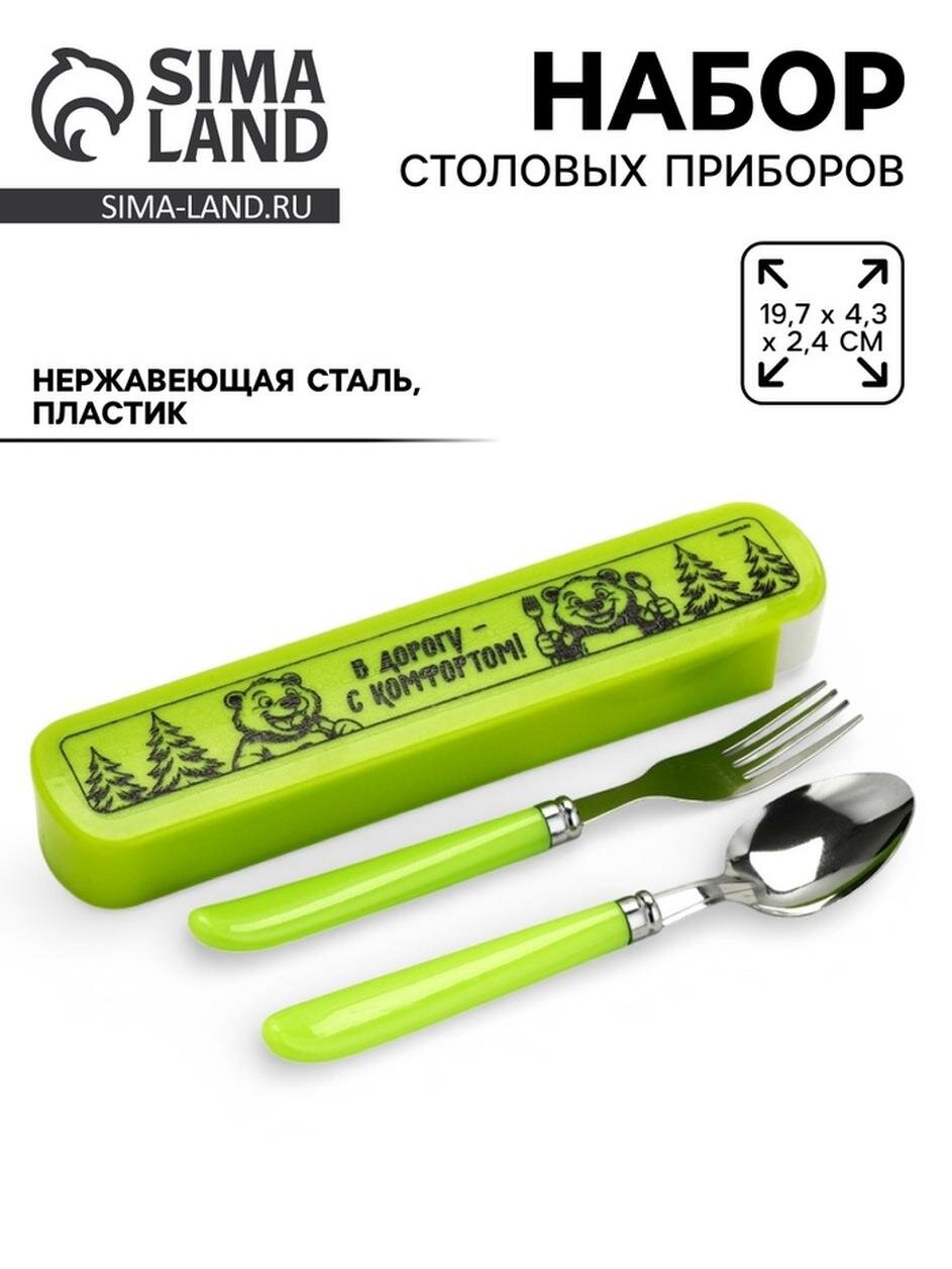 Набор столовых приборов Сима-ленд "В дорогу", вилка, ложка, 10938251