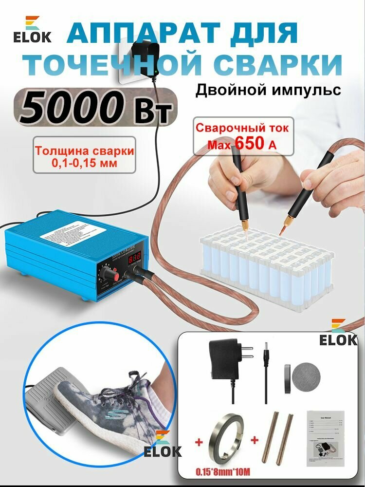 Портативный комплект для сборки мини-аппарата контактной сварки на 5000 Вт для аккумуляторов 18650, с зарядным устройством и евровилкой