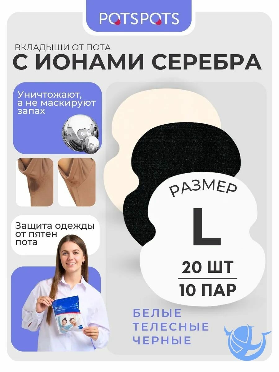 Эксклюзивные подмышечные вкладыши для защиты от пота и запаха