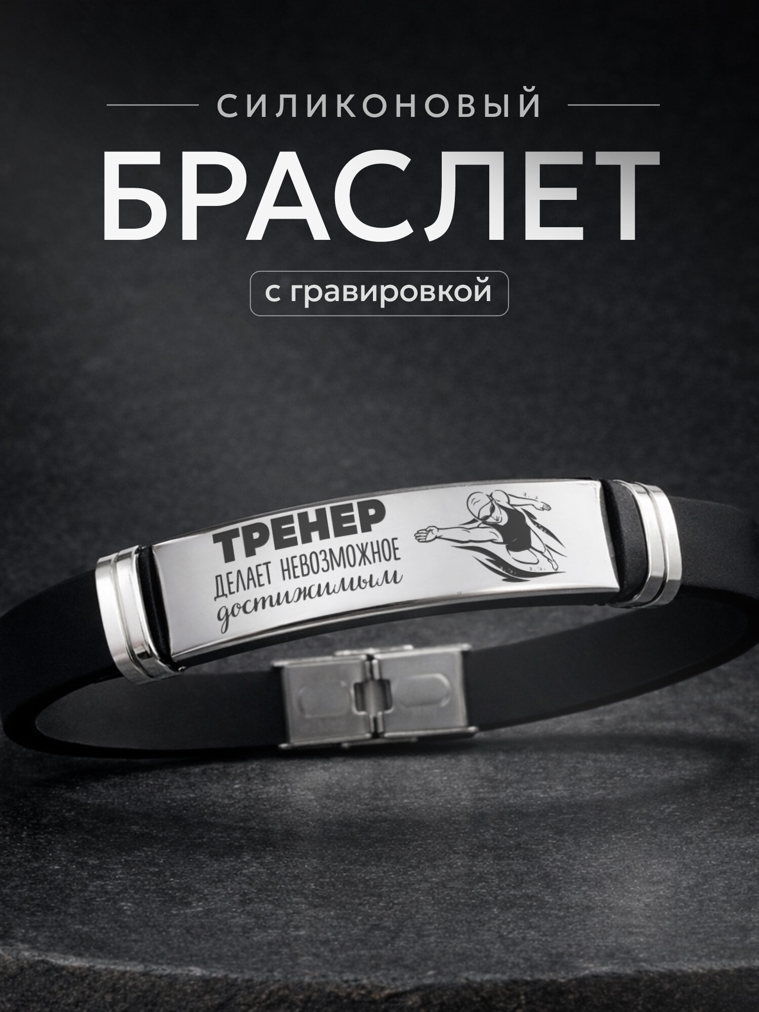 Жесткий браслет