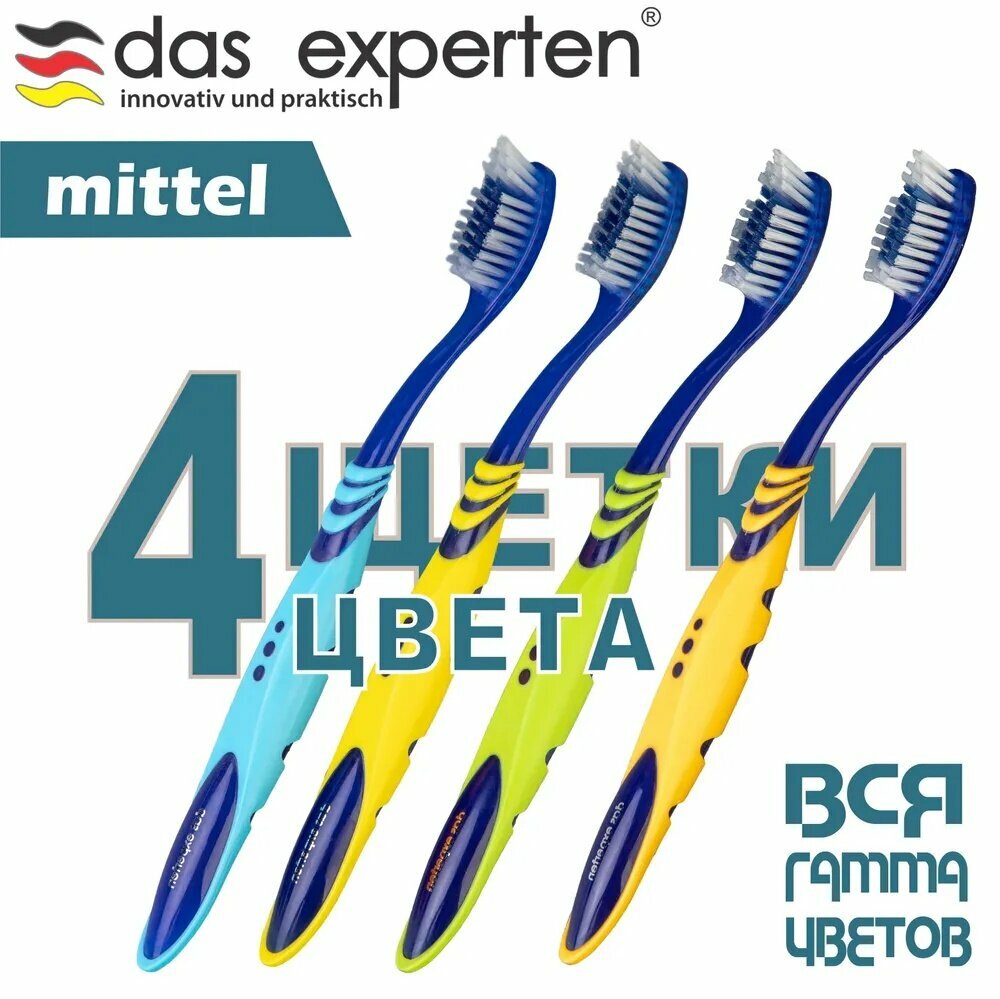 Зубная щетка Das Experten MITTEL эргономичная щетина средняя