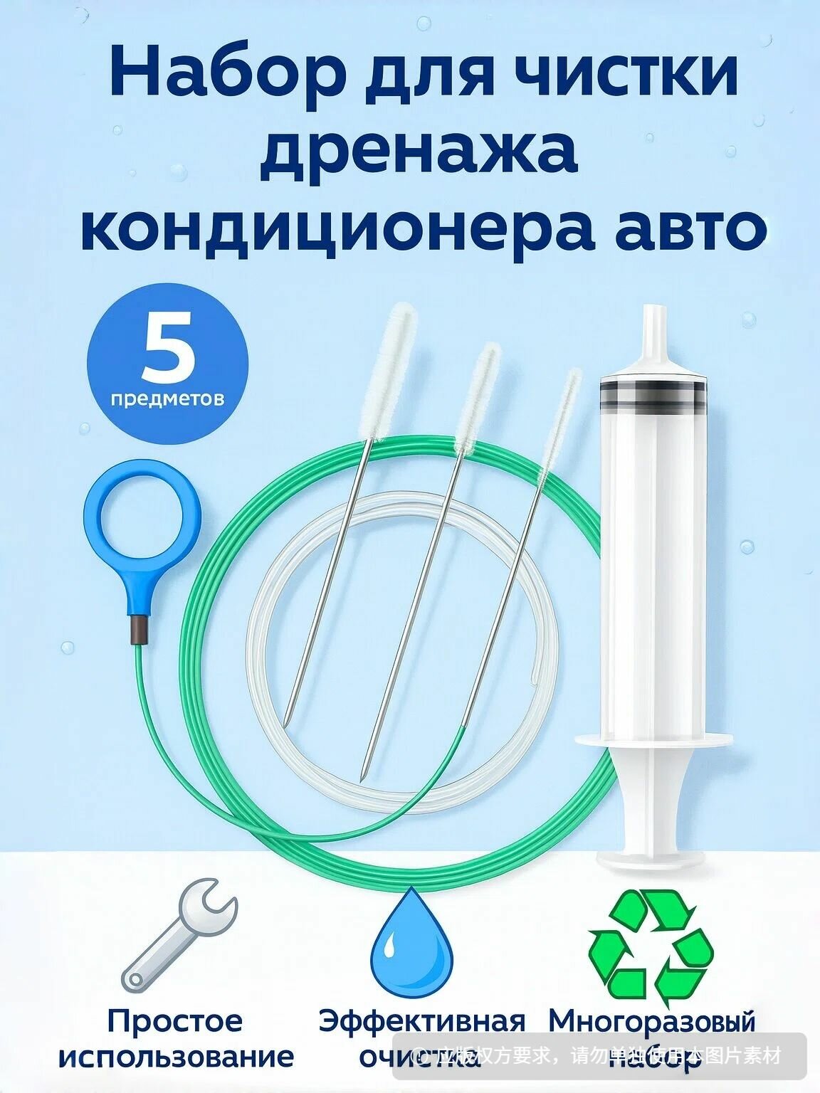 5 шт. Набор для чистки дренажа кондиционера авто шланг, шприц и щётки, инструмент для обслуживания автомобиля инструмент для кондиционера набор для чистки