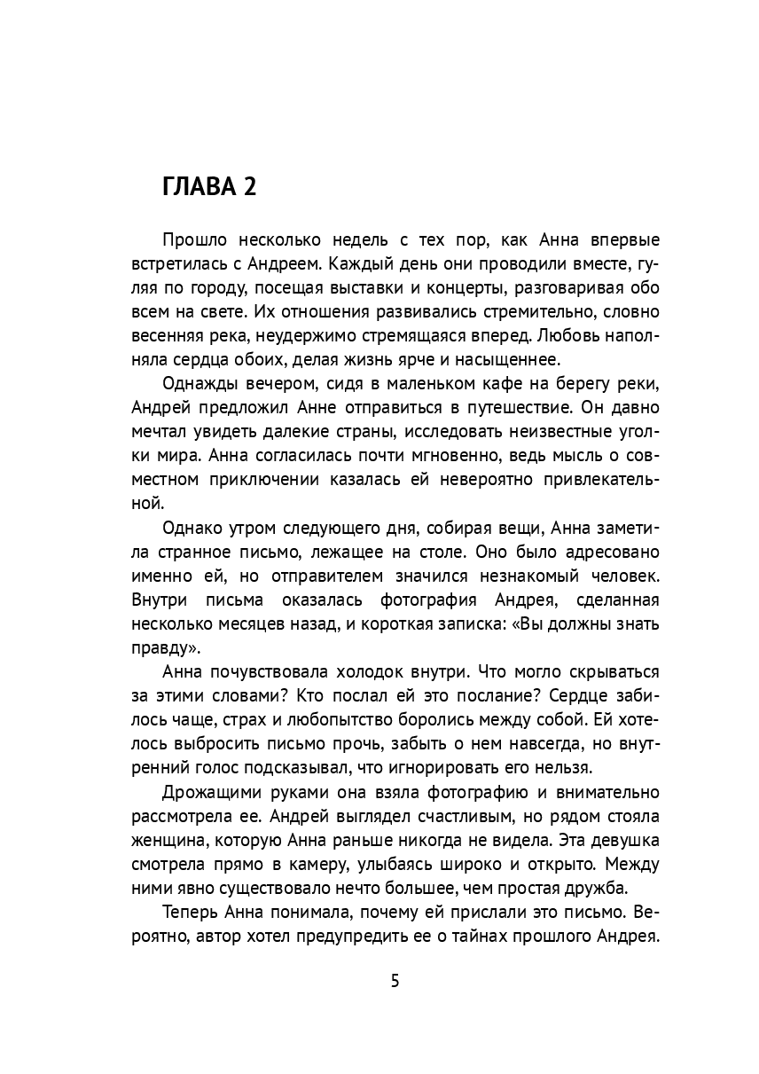 Семь путей Анны — фото 1