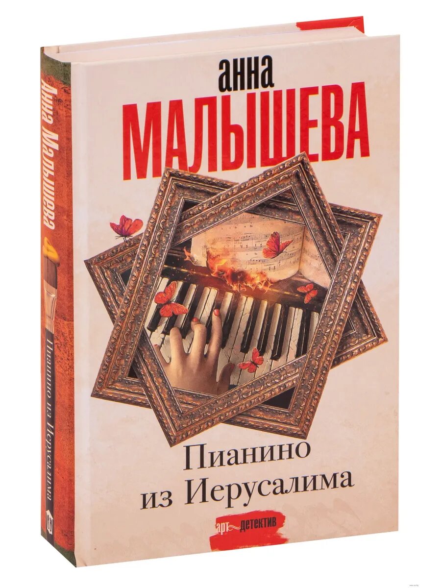 Пианино из Иерусалима