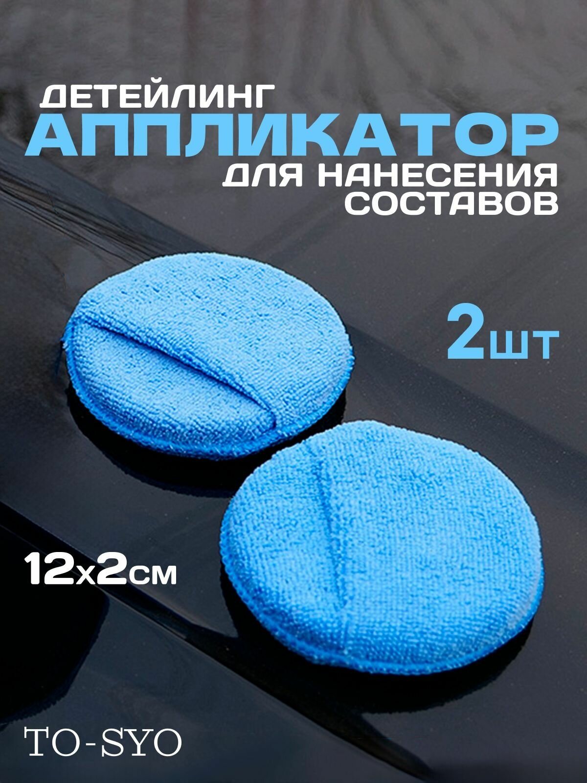 Губка автомобильная, 2 шт.