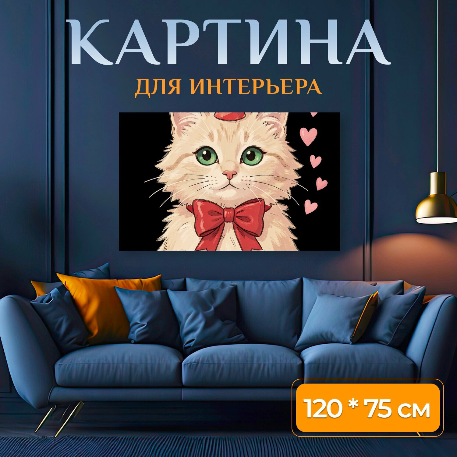 Картина на холсте "Пушистый котенок с бантом. Милый светлый питомец в праздничном колпачке и красном банте, на черном фоне с розовыми." на подрамнике 120х75 см. для интерьера
