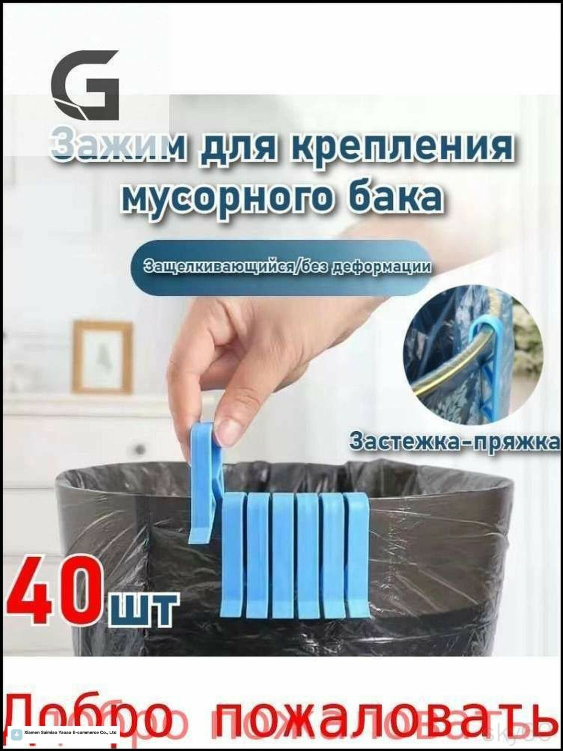 Эксклюзивный фиксатор для пакета мусора