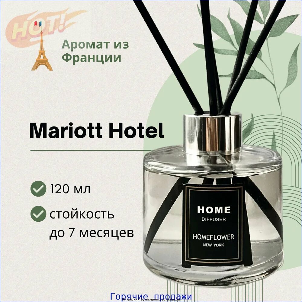 Диффузор для дома, MakKardi Home, аромадиффузор для дома, с палочками