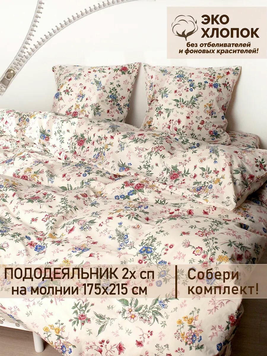 Пододеяльник Сказка "Летний сад" 2-спальный на молнии 175х215 см перкаль
