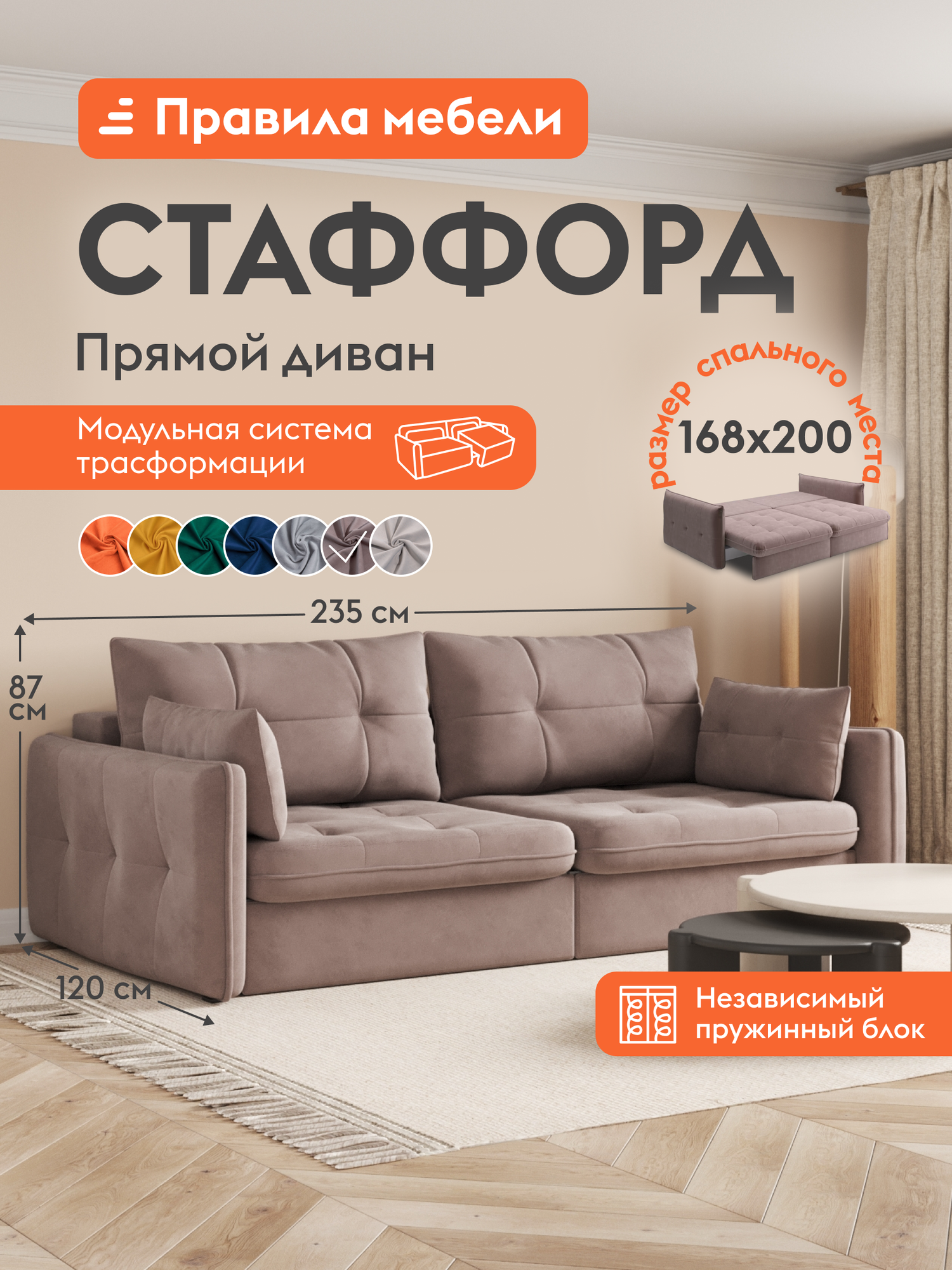 Диван кровать прямой Стаффорд независимый пружинный блок, раскладной, двухсекционный тик-так, со съемными подушками, с ящиком для хранения, 168х200 см спальное место, Светло-коричневый, велюр