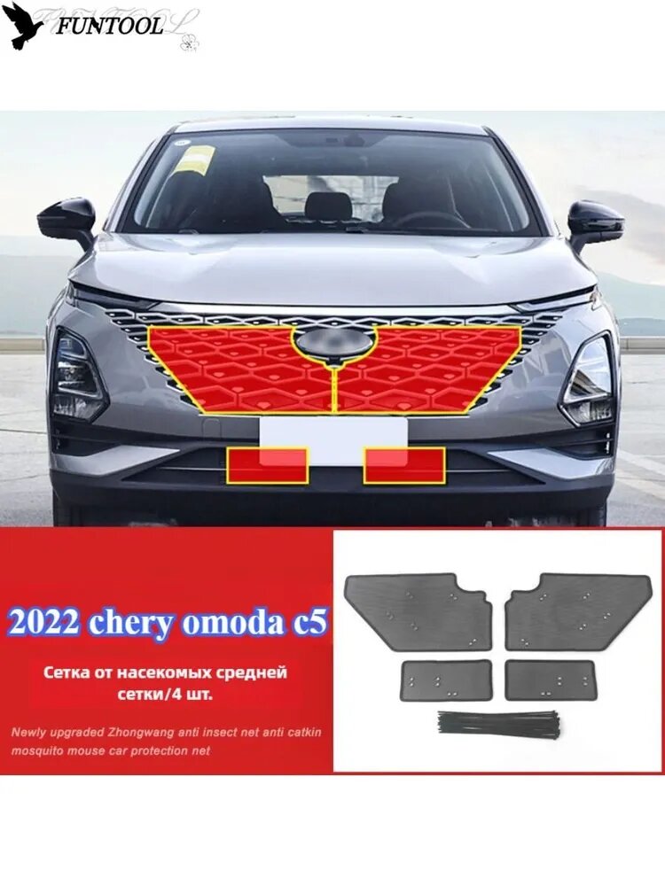 Защита радиатора для Chery Omoda C5 (2022–2024), ABS-пластик + металл, 28×14×10 см, 1 шт