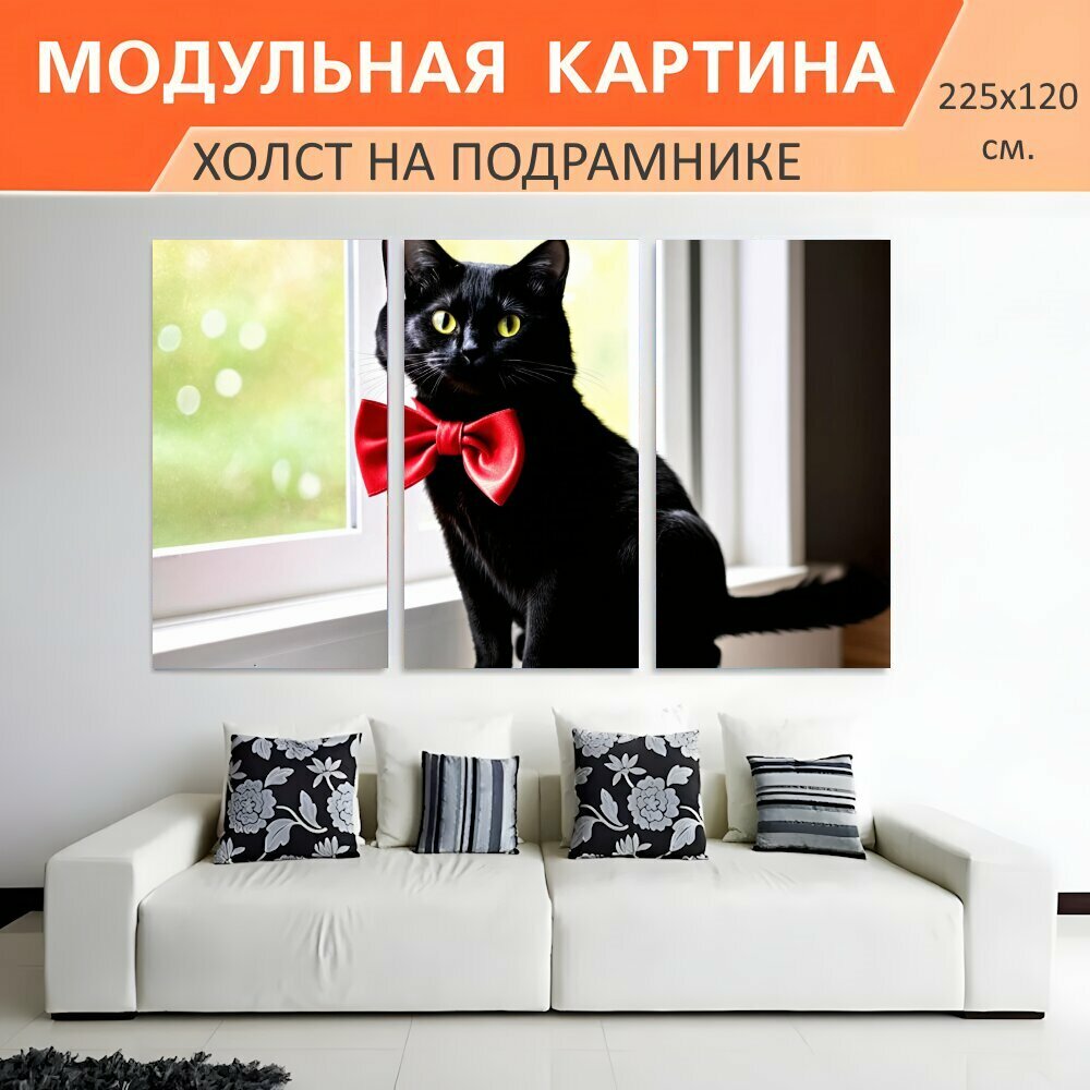 Модульная картина на холсте "Черный кот с красным бантом на шее сидит на подоконнике у окна в солнечной комнате с белыми деревянными." триптих на подрамнике 225х120 см. для интерьера