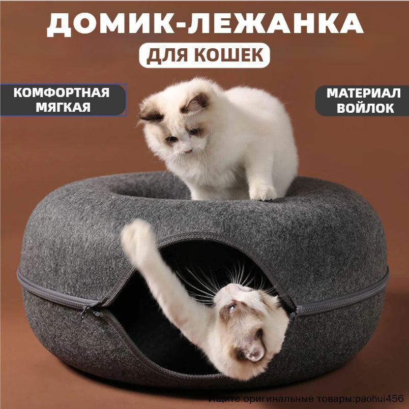 Лежанка бублик для кошек / игровой тоннель для котов / домик- когтеточка в виде пончика