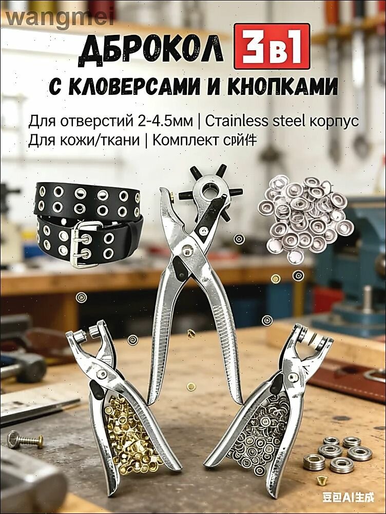 GEALFIS Дырокол 3 в 1 для кожи и ткани, заклепочник, кнопочник, с набором люверсов, прочный металл, ручной, ремонт сумок и одежды
