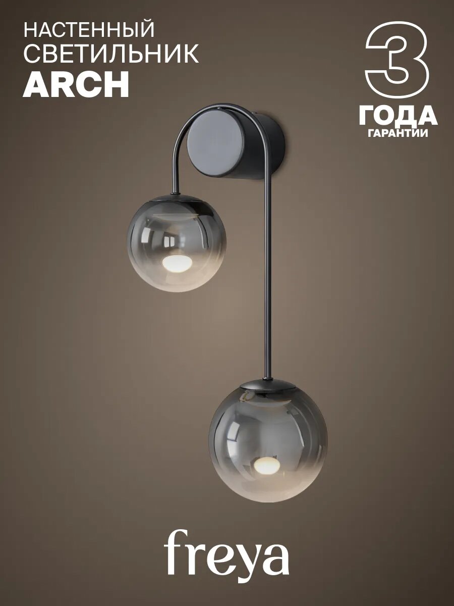 Настенный светильник Бра Freya FR6178WL-L10B Цоколь LED, 13W, IP 20