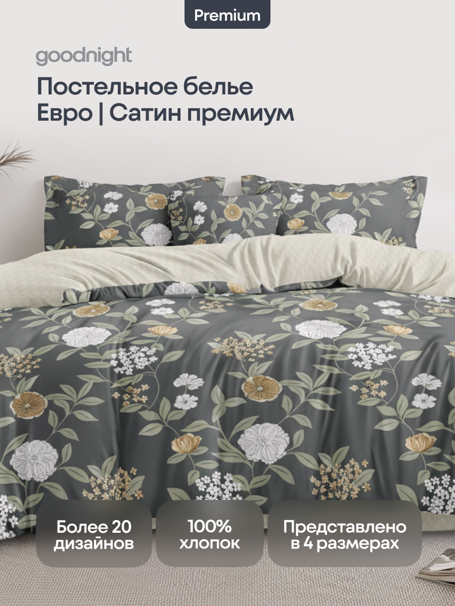 Постельное белье евро Сатин