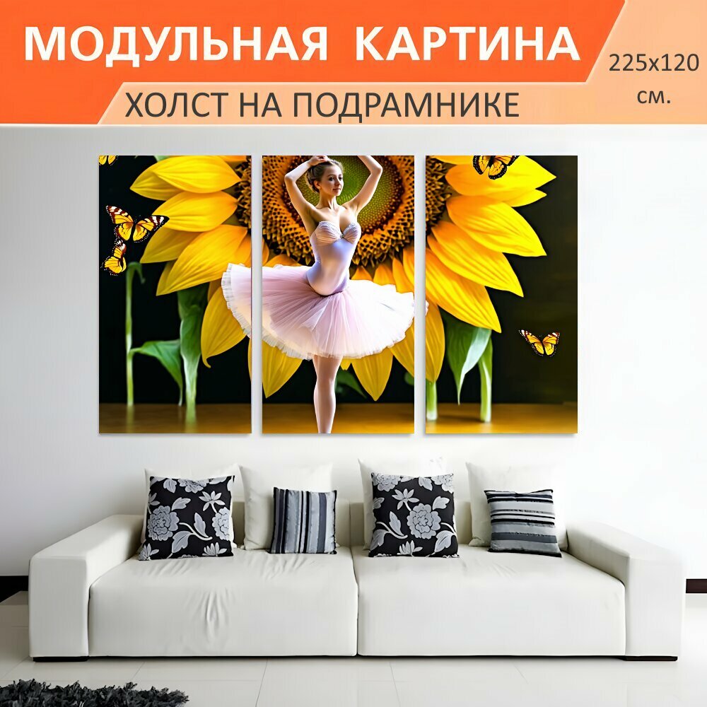 Модульная картина на холсте "Изображение прекрасной балерины с юбкой, выполненной из подсолнухов. Она танцует на фоне огромного." триптих на подрамнике 225х120 см. для интерьера