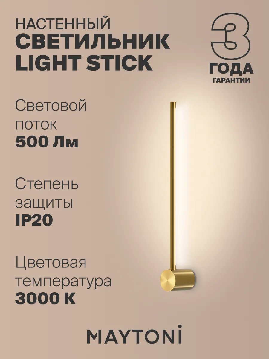 Настенный светильник бра золотой Maytoni Light stick MOD237WL-L6BS3K