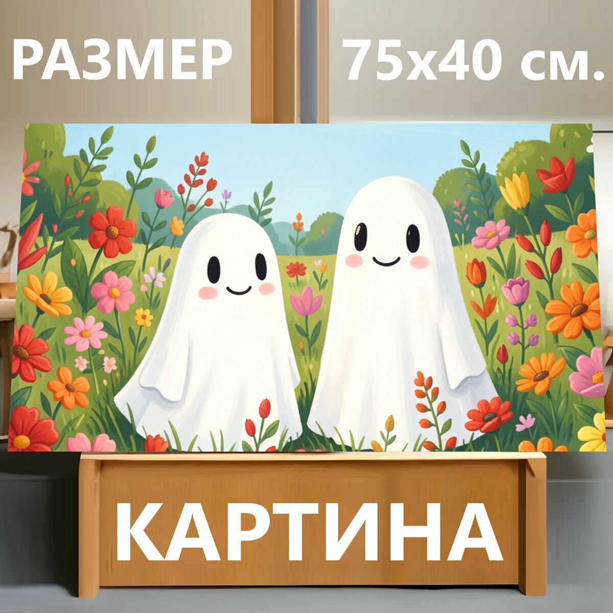 Картина на холсте "Милые привидения в цветочном поле. Два дружелюбных белых духа в яркой лужайке с множеством разноцветных цветов, зелёные." на подрамнике 75х40 см. для интерьера