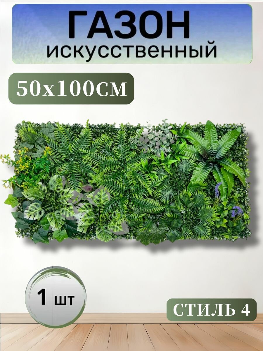 Искусственная зелень для декора на стену, зелень искусственная для декора на стену