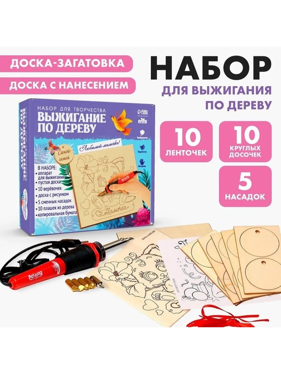 Набор для творчества по дереву с выжиганием