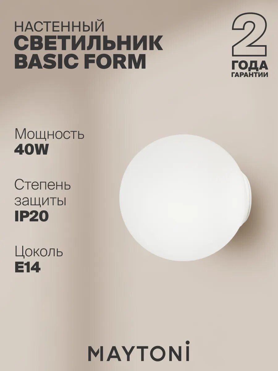 Настенный светильник бра белый Maytoni Basic form MOD321WL-01W2