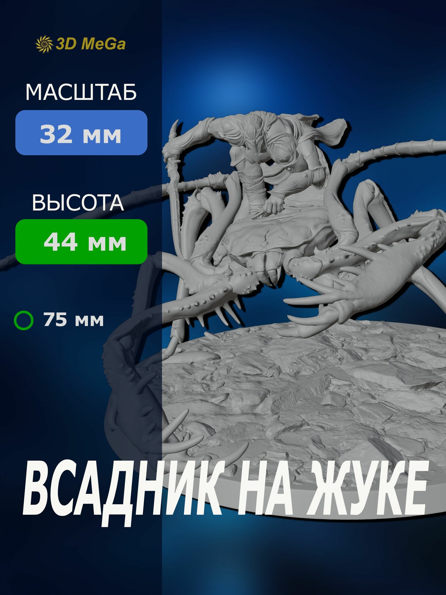 Миниатюры для ДнД Всадник на жуке(3) The Deepwood Hollow