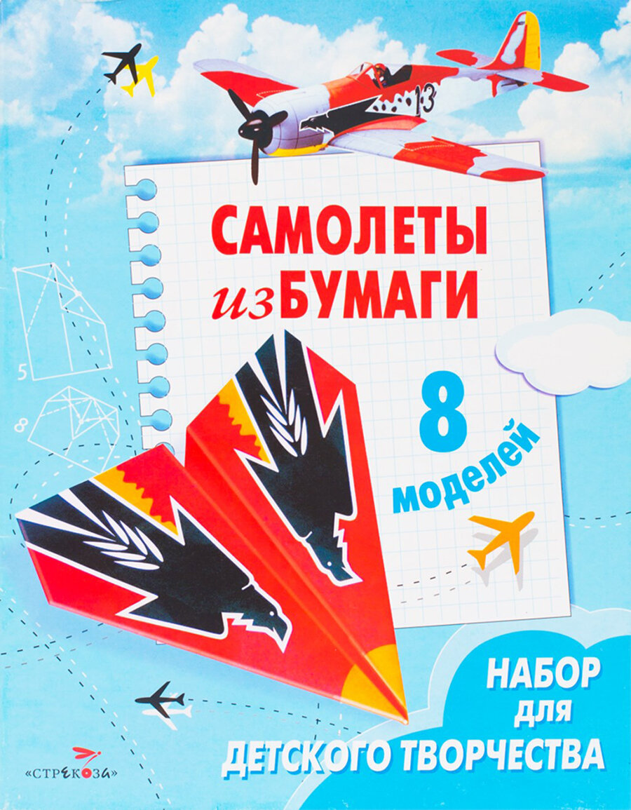 Набор для творчества "Самолёты из бумаги", 8 моделей, от 6 лет