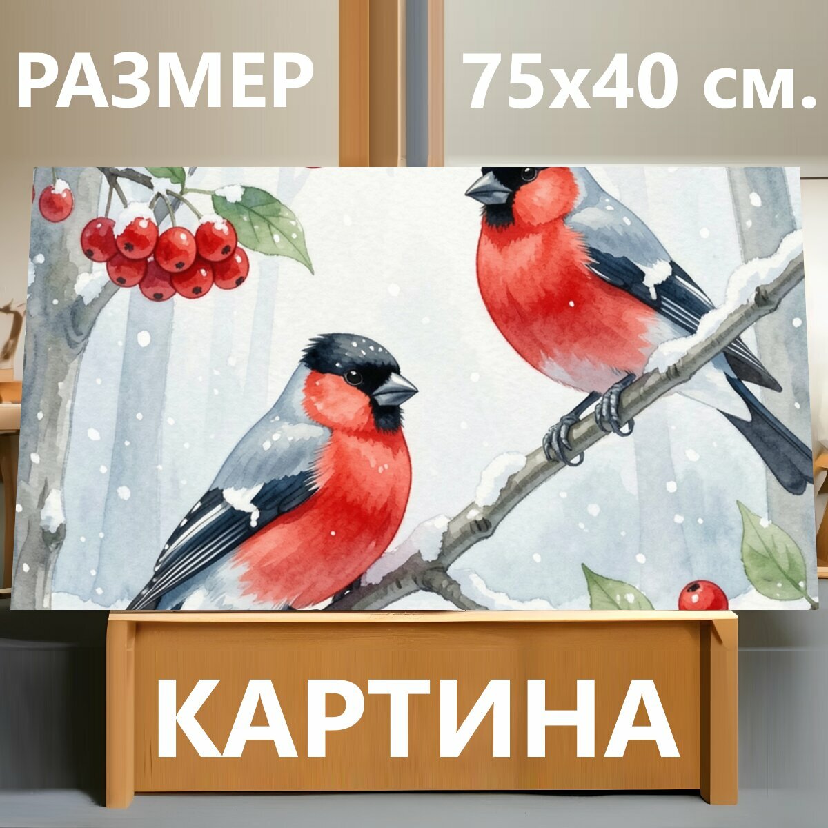 Картина на холсте "Снегири на зимних ветках. Акварельная зимняя сцена с яркими красногрудыми птицами на заснеженных ветвях рябины. Нежные." на подрамнике 75х40 см. для интерьера