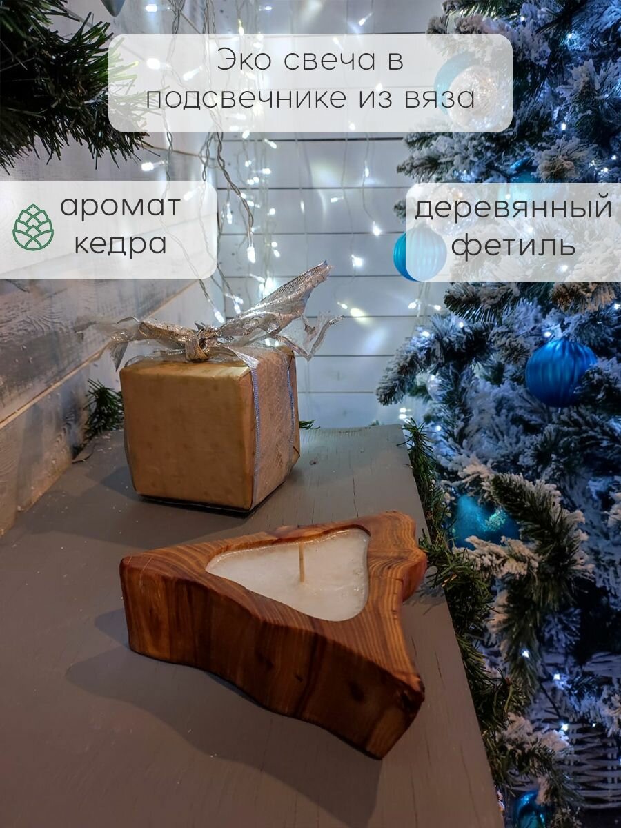 Авторская ароматическая эко свеча из древесины вяза