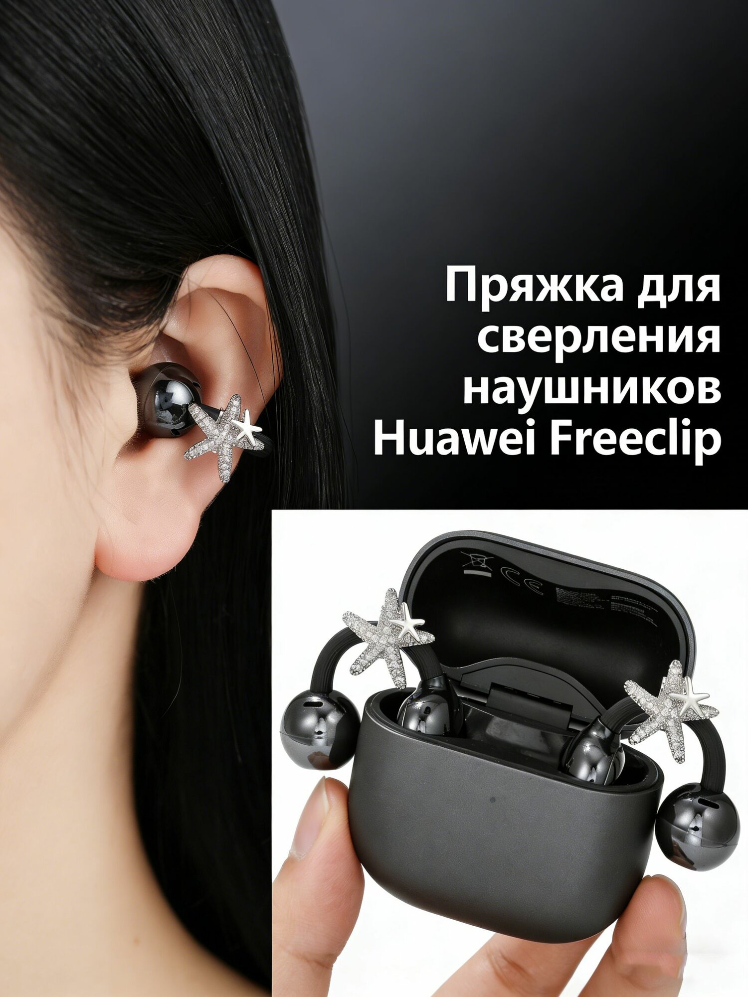 Серьги для наушники Huawei FreeClip/Huawei FreeClip 2, Наушники беспроводные, REMAX CozyBuds W29, S6Z5, Tecno FreeHear 1, M79 украшение, Украшен любовь