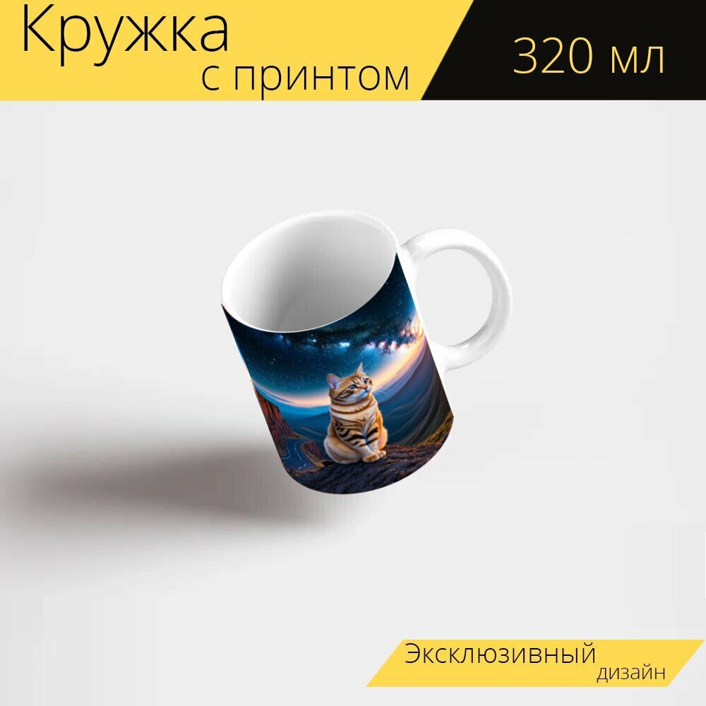 Кружка с рисунком, принтом "Кот на вершине горы, смотрящий на звездное небо с тысячами звезд и яркой галактикой. В фоне горный пейзаж с дорогой, огибающей скалы, и низким." 320 мл.