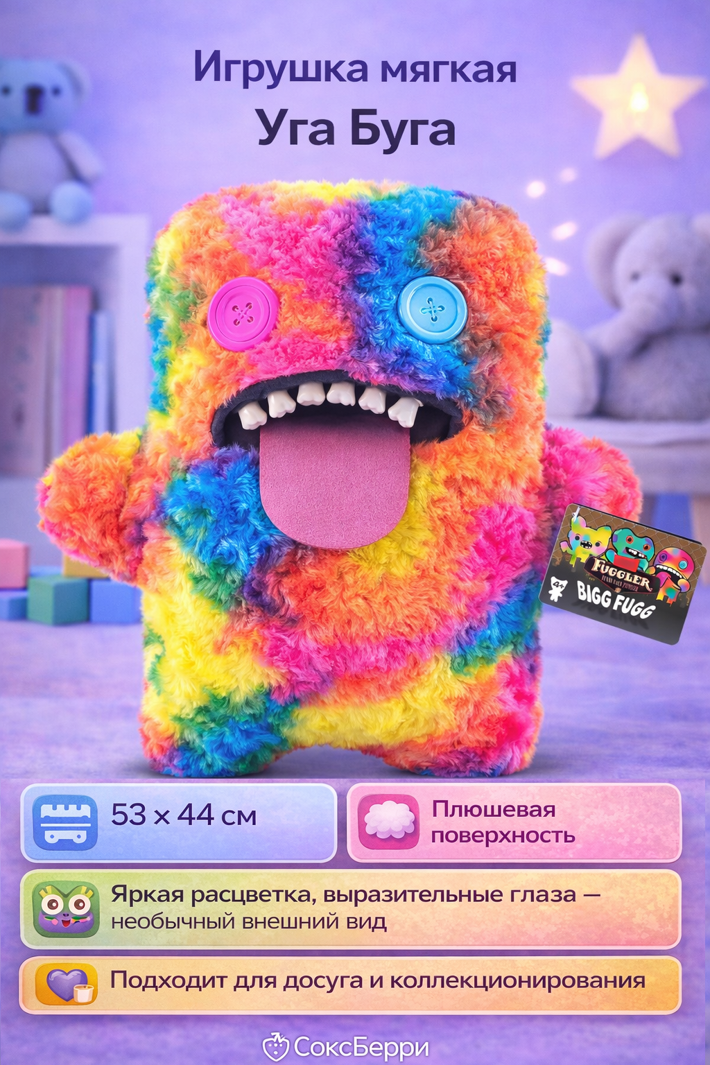 Мягкая игрушка FUGGLER Уга Буга, с уникальным дизайном и забавным выражением лица - 15733D