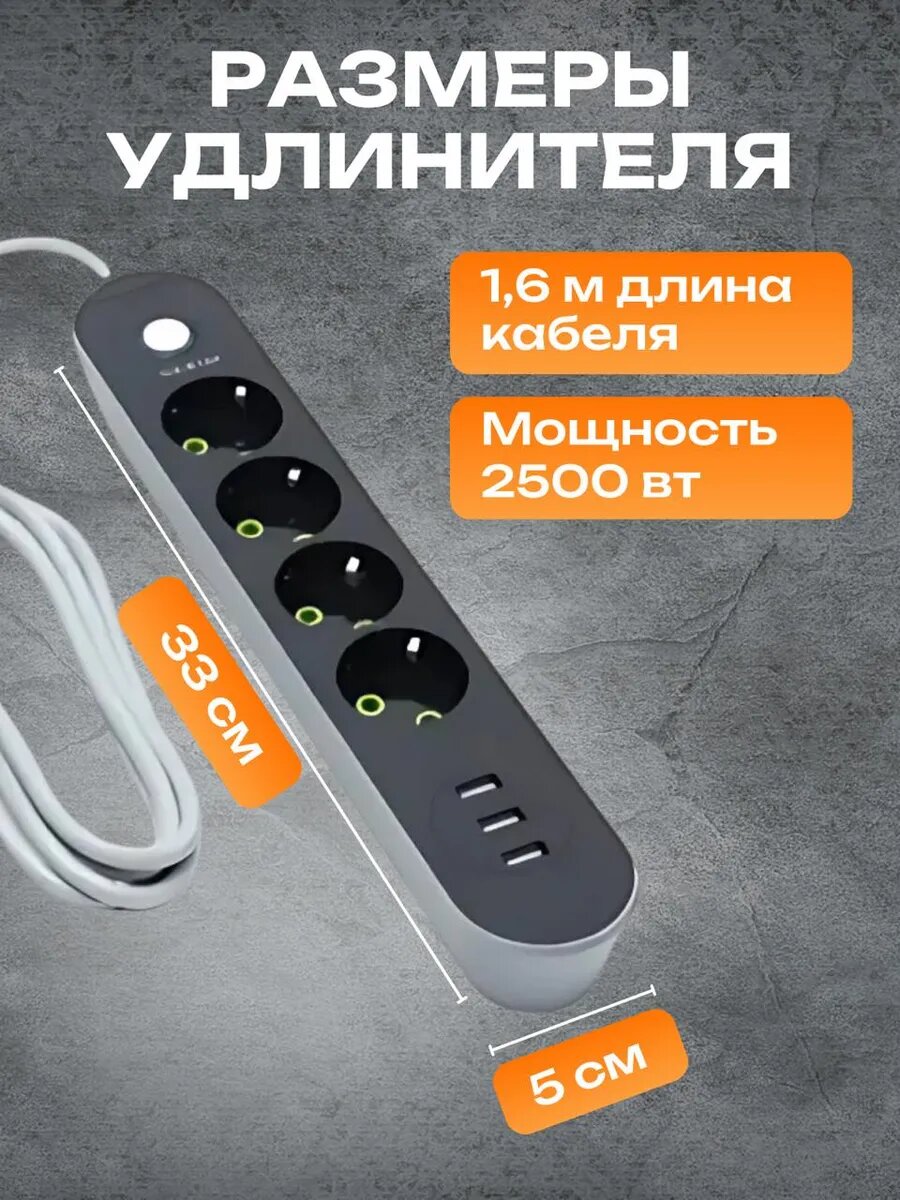 Сетевой фильтр удлинитель с выключателем 4 розетки 3 USB CX-E104