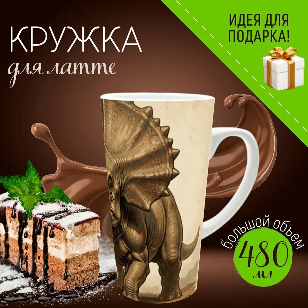 Кружка латте керамическая большая для чая и кофе с прикольным принтом "Динозавр трицератопс в пустыне. Детализированный рисунок доисторического ящера с массивным воротником." 500 мл.