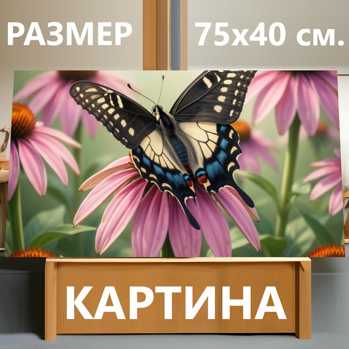 Картина на холсте "Бабочка на розовых эхинацеях. Нежная летняя сцена с крупным мотыльком на цветах эхинацеи, мягкий размытый фон, пастельные." на подрамнике 75х40 см. для интерьера