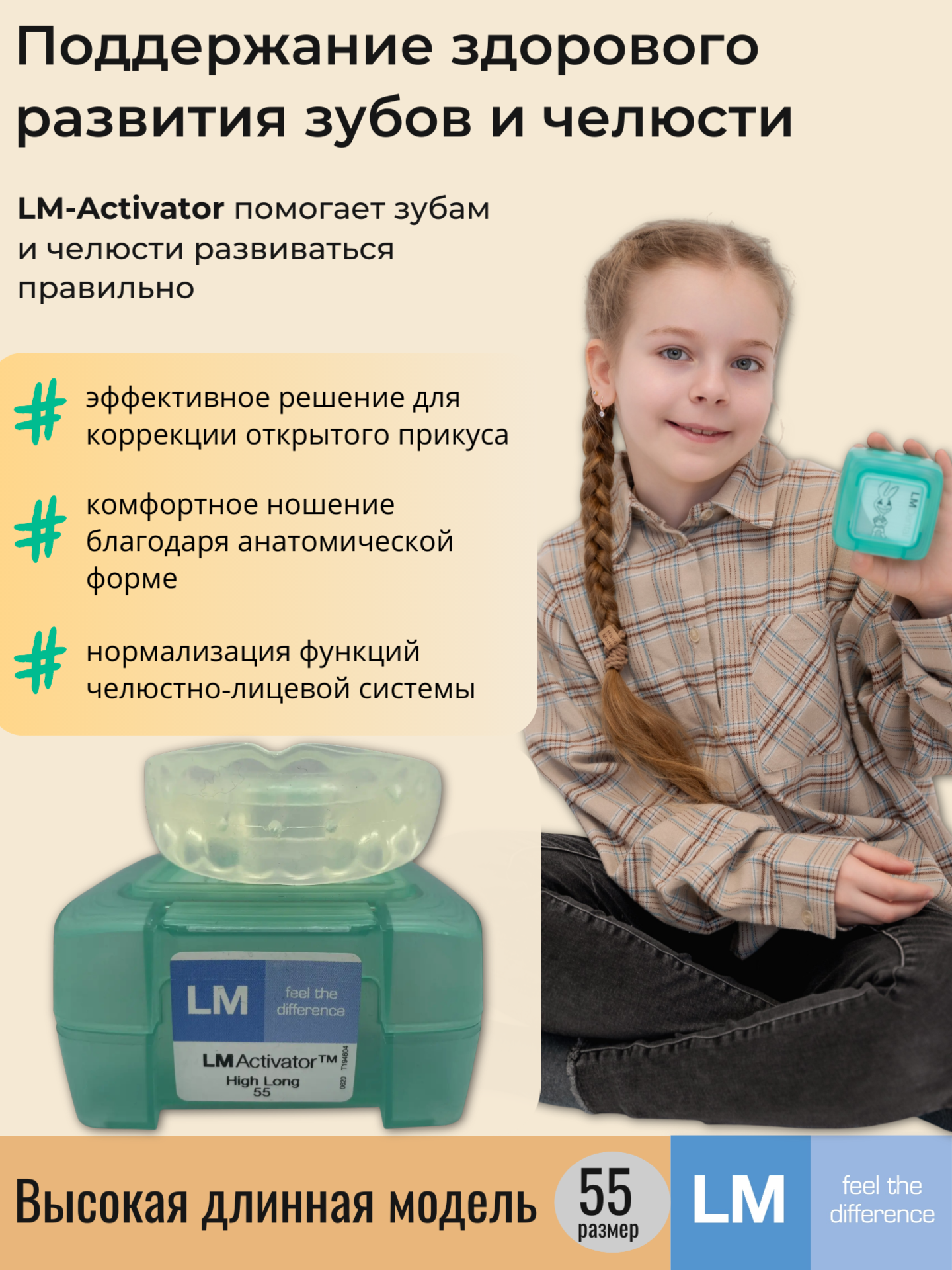 LM Activator / ЛМ-Активатор высокая длинная модель, 55 размер