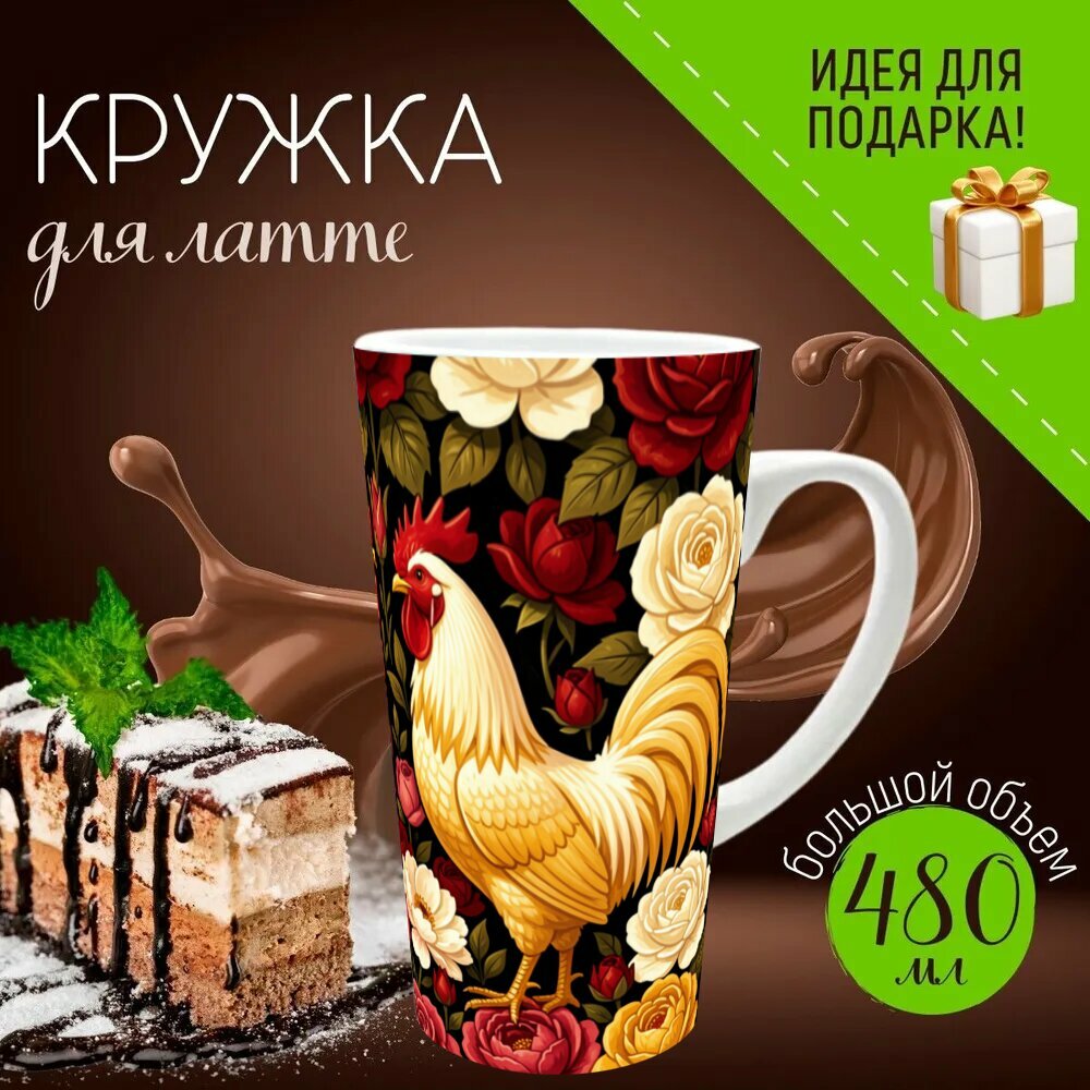 Кружка латте керамическая большая для чая и кофе с прикольным принтом "Петухи среди роз и цветов. Декоративная композиция с двумя петухами на фоне пышных бутонов, листья и." 500 мл.